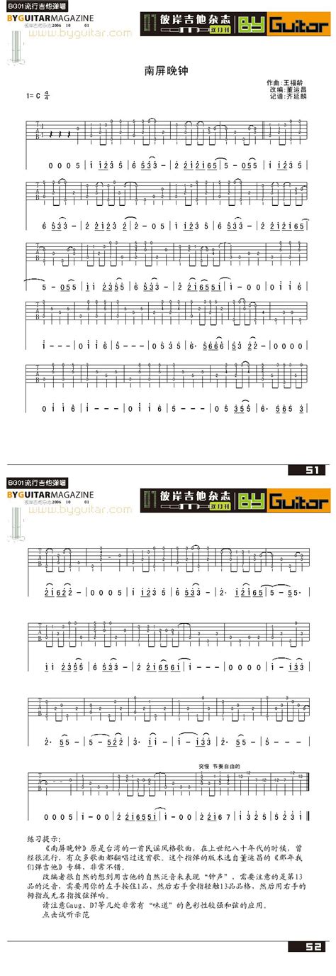 南屏晚钟 调六线吉他谱 虫虫吉他谱免费下载