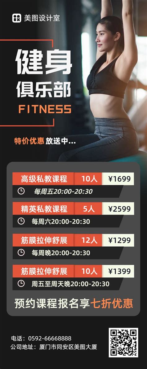简约实景风黑色运动健身类营销带货价目表长图海报 美图设计室