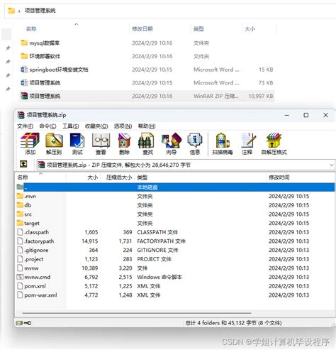 Java毕业设计项目管理系统（springbootmysqljdk18meven）java毕业设计管理系统 Csdn博客