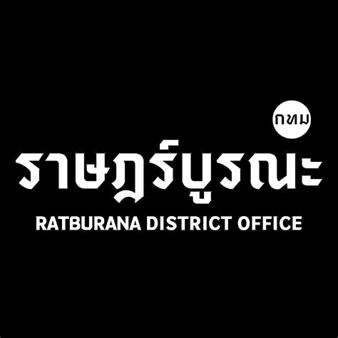 📣เตรียมลงทะเบียน ️วิ่งล้อมเมือง สำนักงานเขตราษฎร์บูรณะ Facebook