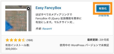 【画像をふわっと表示】easy fancyboxの使い方と設定方法 webst8のブログ