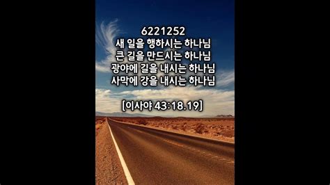 큰 길을 만드신 주 Youtube