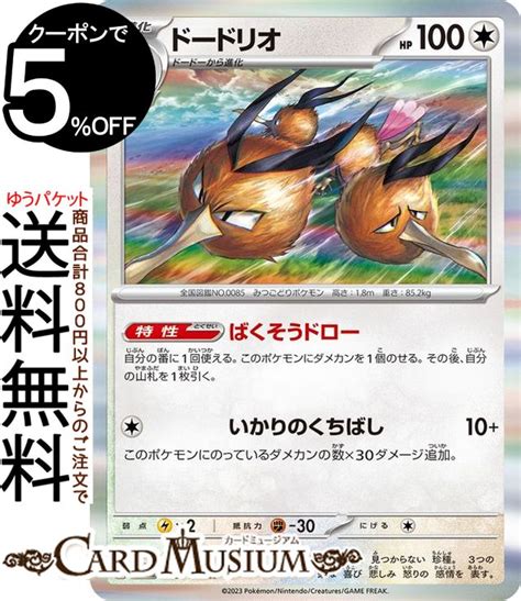 【楽天市場】ポケモンカードゲーム ドードリオ R Sv2a 強化拡張パック ポケモンカード151 085165 スカーレット