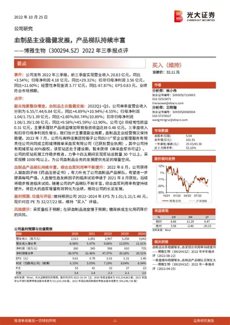 2022年三季报点评：血制品主业稳健发展，产品梯队持续丰富