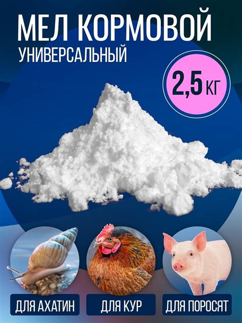 Подкормка для улиток/ Корм для ахатин/ Кальций для улиток/ Мел кормовой ...