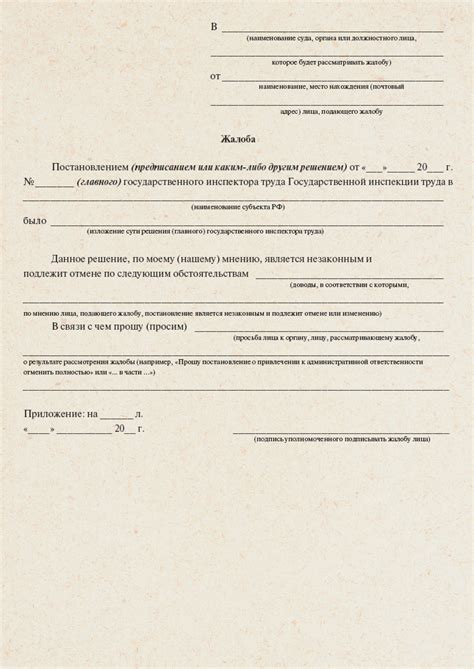 Заявление об оспаривании действий государственных органов образец