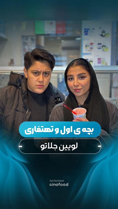 ‎لوئین جلاتو‎ ‎ببره برا سگش ؟😂 یه بار امتحان کن تا عاشقش بشی بستنی