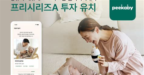 구독형 영유아 에듀테크 올디너리매직 프리 A 투자 유치