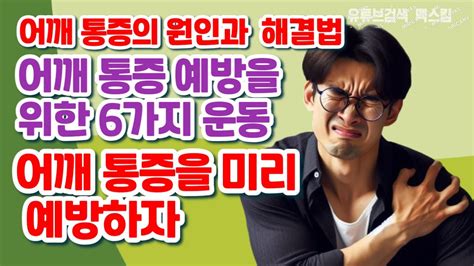 어깨 통증의 원인과 해결법 함께 알아보는 건강한 어깨의 비밀건강한 어깨를 위한 운동과 습관 맥스킴과 함께 살펴보기어깨