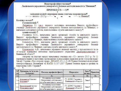 Основи охорони праці Лекція № 4 Організація навчання і перевірки