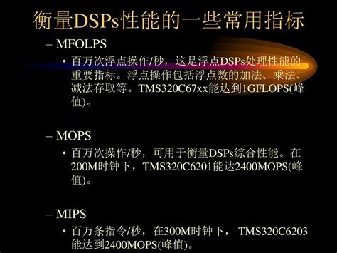 tms320c6000系列dsps简介 使用dsps的必要性 实时dsp系统的构成 dsps针对dsp算法的结构特点 ppt download