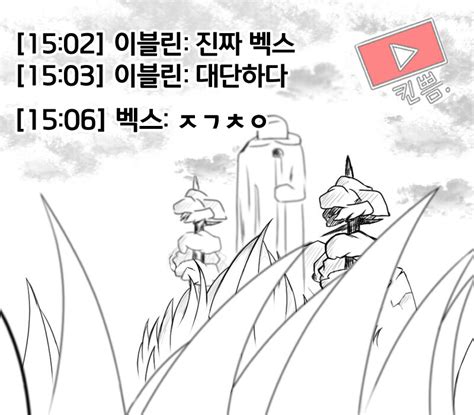 롤 이블린이 혼내주는 만화 팬픽 패러디만화