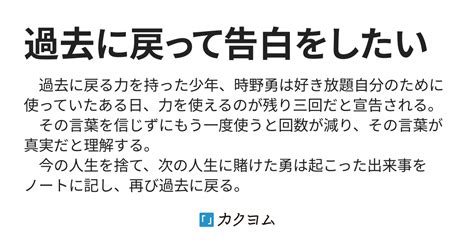 過去に戻って告白をしたい（健杜） カクヨム