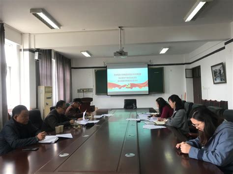 艺术设计学院党总支召开2020年度民主生活会 文化遗产与艺术设计学院