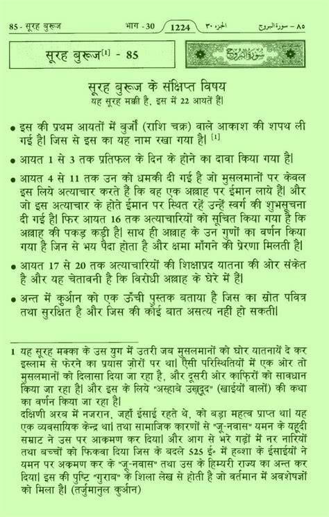 Pdf Quran Hindi Translation And Tafsir क़ुरान हिंदी अनुवाद तथा विस्तार