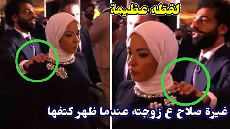 شاهدو ماذا فعل محمد صلاح عندما ظهر كتف زوجته في حفل تتويجه بالقدم
