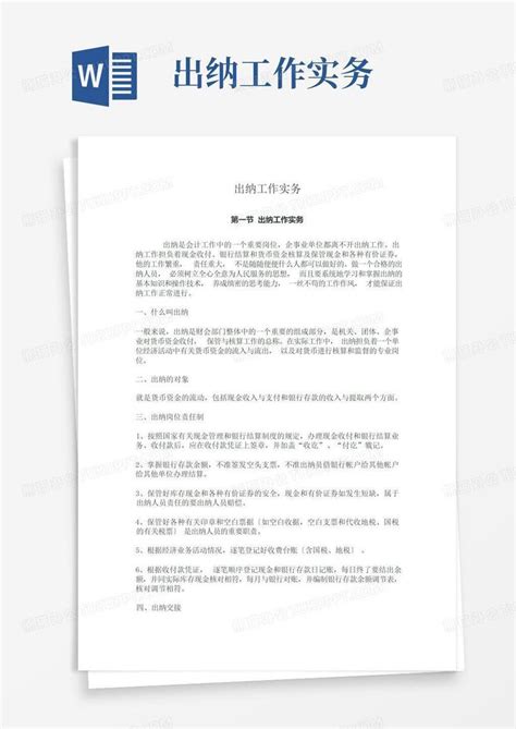 出纳工作实务Word模板下载 编号lvxmjbmo 熊猫办公