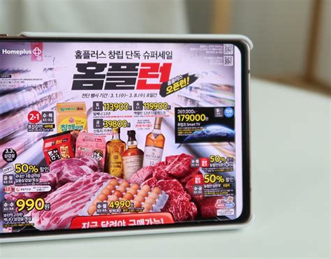 홈플러스 홈플런 전단지 속 11 할인 한우 삼겹살 반값 놓칠 수 없어 네이버 블로그