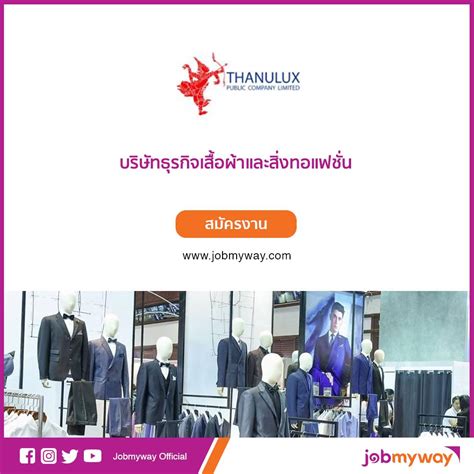 😁💼 บริษัท ธนูลักษณ์ จำกัด มหาชน Jobmywayofficial