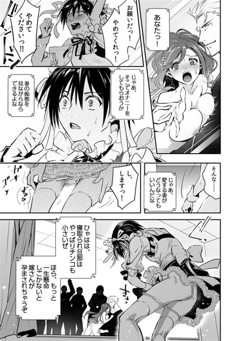 マンガ 恥辱庵 牝堕の呵責妻を寝取った男の性転換メイドにされた青年 テラ同人