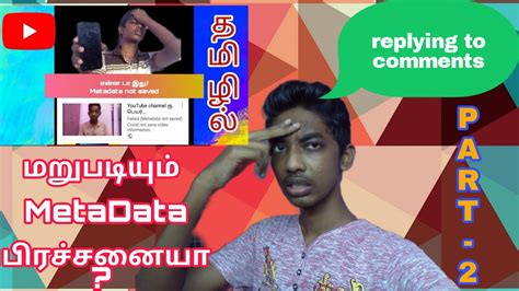 மறபடயம how to fix MetaData not saved problem Part 2 replying
