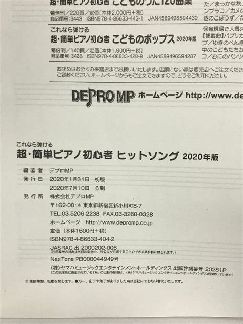 これなら弾ける 超簡単ピアノ初心者 ヒットソング 2020年版 デプロmp デプロエムピー メルカリ