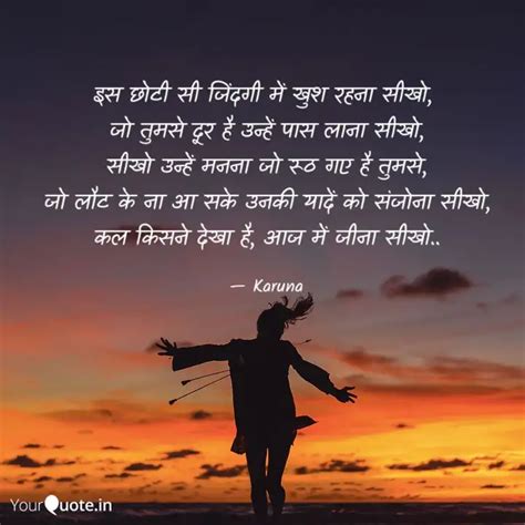 इस छोटी सी जिंदगी में खुश Quotes And Writings By Karuna Sinha