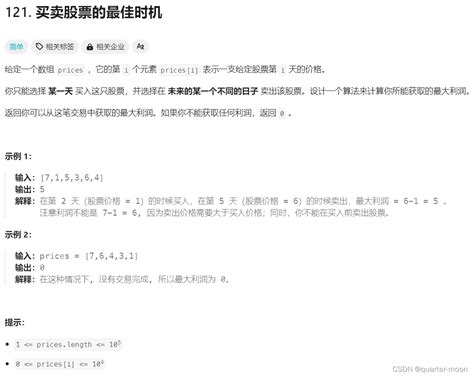 Day 49 动态规划 Part 10 121 买卖股票的最佳时机 122买卖股票的最佳时机ii Csdn博客