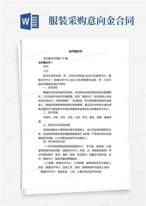 合作意向书word模板下载编号lnvogbyw熊猫办公