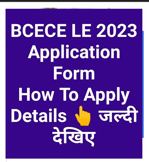 BCECE LE 2023 Application Form Apply Date Exam Date Eligibility