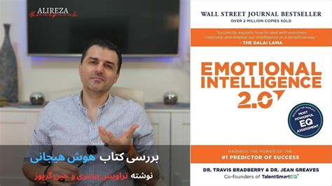 بررسی کتاب کتاب هوش هیجانی جین گریوز تراویس برادبری شناخت و