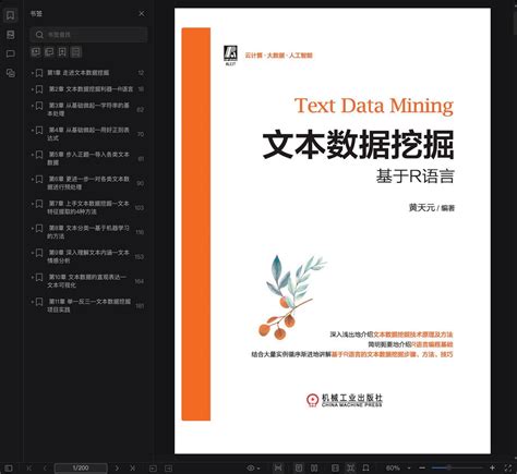 文本数据挖掘 基于R语言 PDF电子书 90MB 下载 码农书籍网