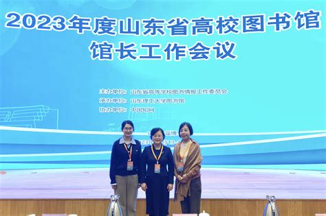 图书馆组织参加2023年度山东省高校图书馆馆长工作会议