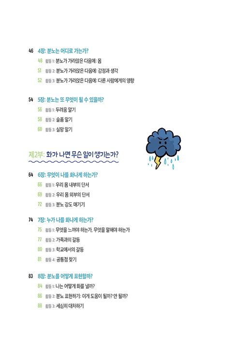 알라딘 미리보기 분노 조절이 어려운 아동을 위한 분노 관리 워크북