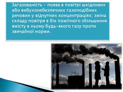 Презентація на тему Вплив зелених насаджень на загазованість міста Броди — презентації з
