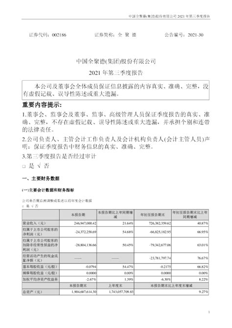 全 聚 德：2021年第三季度报告