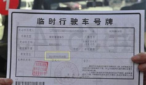 车辆临时牌照使用区域范围搜狐汽车搜狐网