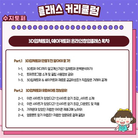 New 3d입체토퍼 쉐이커토퍼 창업온라인클래스25년 최신 수지스쿨 온라인클래스 토퍼창업 온라인클래스 전문강의 수지토퍼