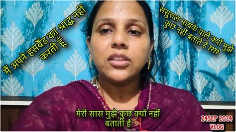 मैं अपने हसबैंड का श्राद्ध नहीं करती हूँ ससुराल मायके वाले क्यों मुझे