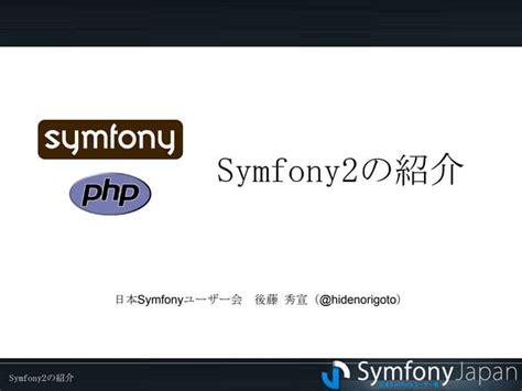 Symfony2 Introduction Ppt