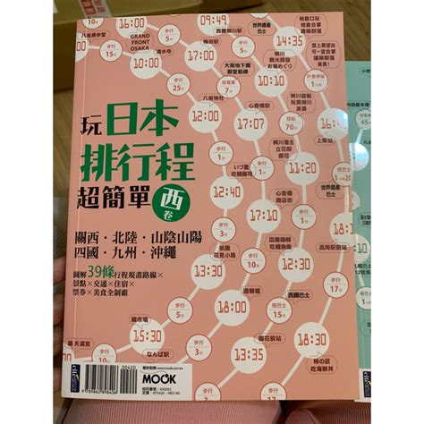 玩日本排行程超簡單 西卷關西北 陸山陰山陽四國九州沖繩 2023版9 8新 蝦皮購物