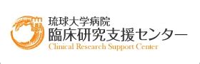 島を支える薬剤師に 琉球大学病院 薬剤部