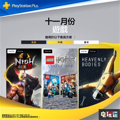 PSN港服2022年11月会免仁王2等3款作品在列 会免落命 索尼PS 电玩迷