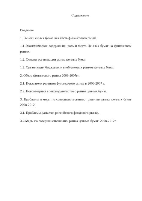 Рынок ценных бумаг курсовая по экономике Дипломная Экономика Docsity