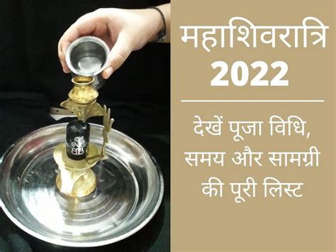 Maha Shivratri 2022 Date Puja Vidhi Shubh Muhurat Time Samagri