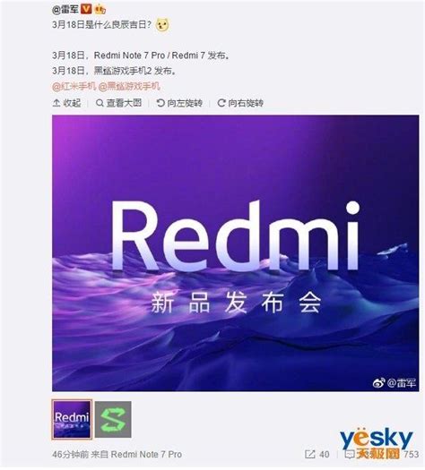 3月18日同時發！雷軍：紅米note 7 Pro紅米7、黑鯊手機2同天發佈 每日頭條