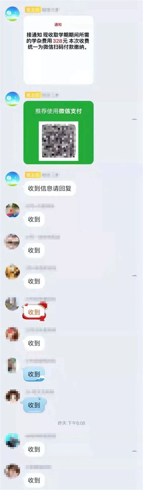 开学季，小心班级群里的“班主任”！家长骗子微信