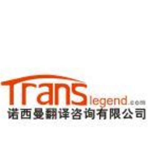 Jonathan Zhang 总经理 诺西曼翻译咨询有限公司 XING