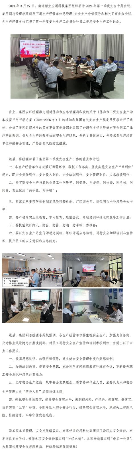 广东南海铝业应用科技集团有限公司