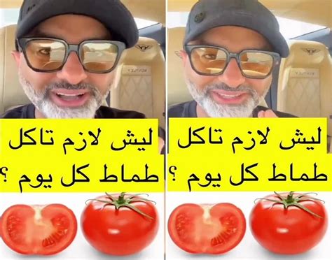 بالفيديو مختص يكشف ماذا يحدث للجسم عند تناول الطماطم يومياً صحيفة المرصد